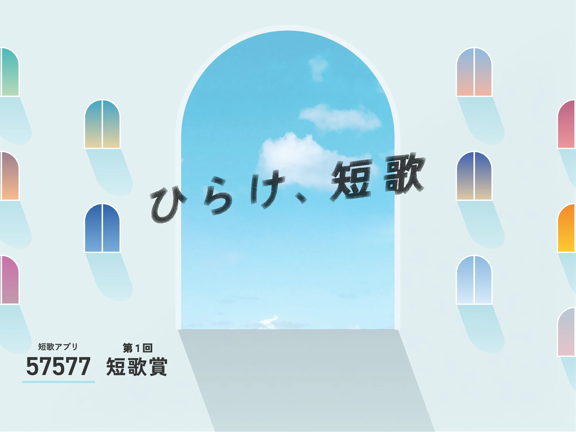 【終了】【8/23（土）開催！】短歌アプリ『57577』× IMADEYA ほろよいワークショップ はじめての歌会〜グラスを片手に短歌を詠む〜 | IMADEYA ONLINE STORE